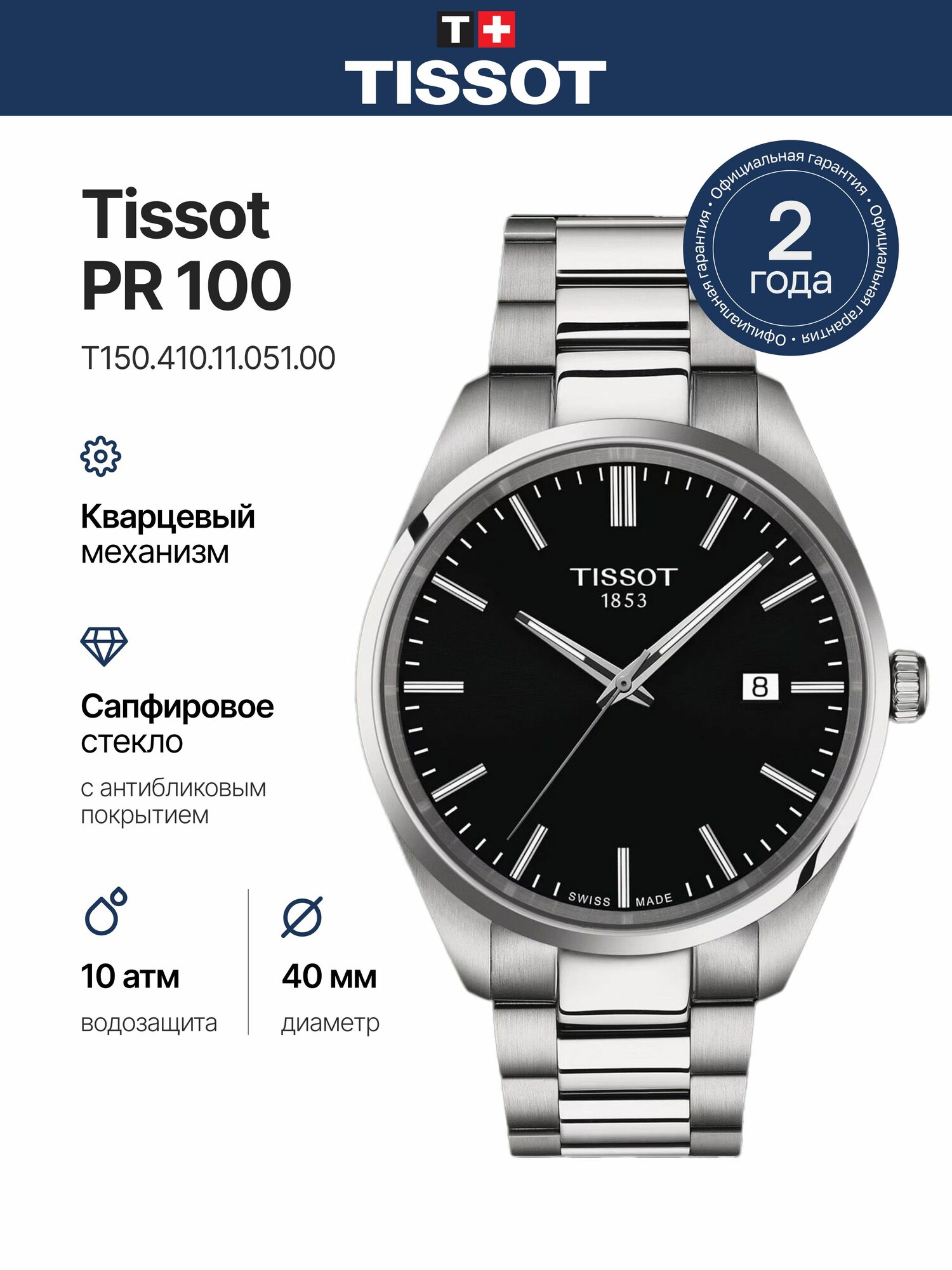 Наручные часы