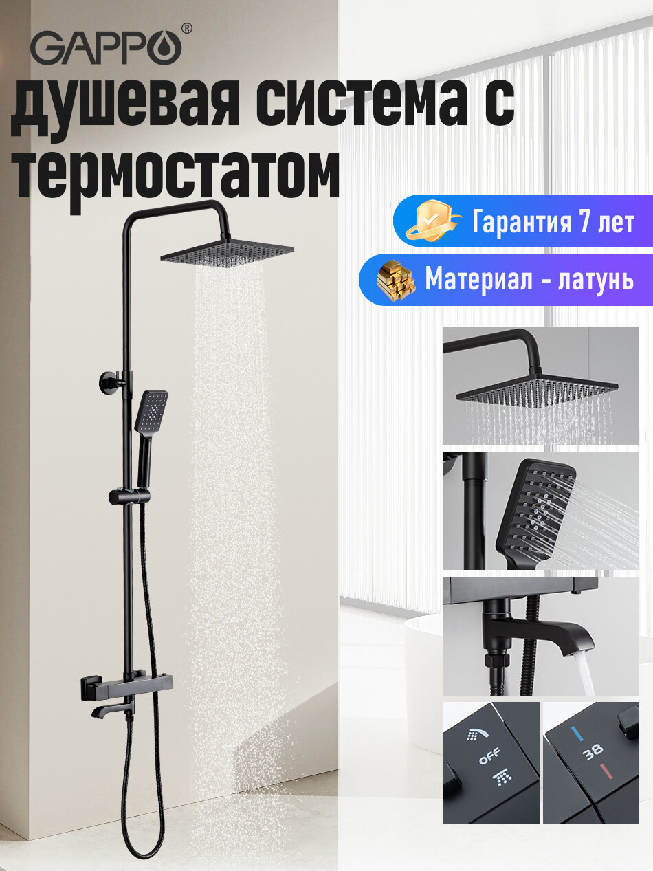 Душевая система с термостатом и тропическим душем Gappo Y23502 черный латунь