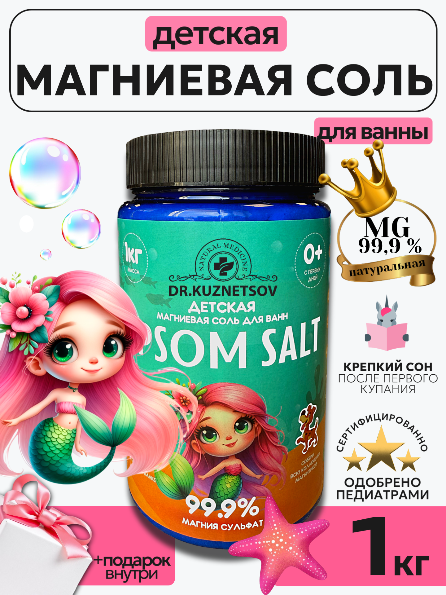 Магниевая соль для ванн для детей Epson Salt, 1 кг