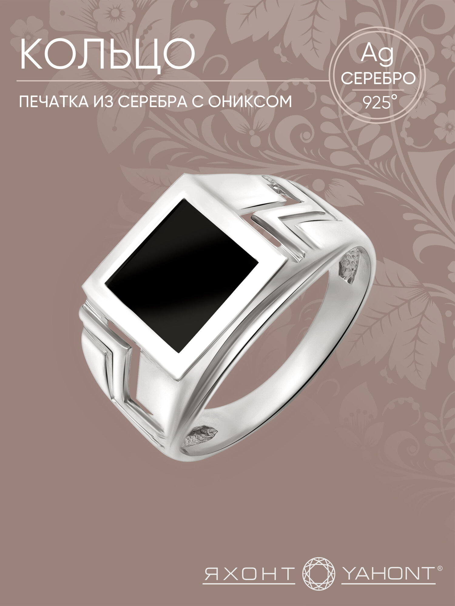 Печатка, серебро, 925 проба, родирование, оникс синтетический, оникс