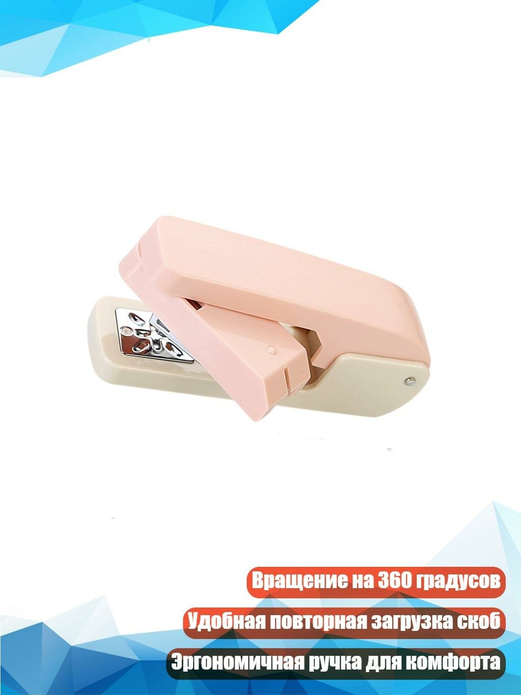 Вертикальный степлер с поворотом на 360° и системой легкой перезарядки, 90 мм, 3