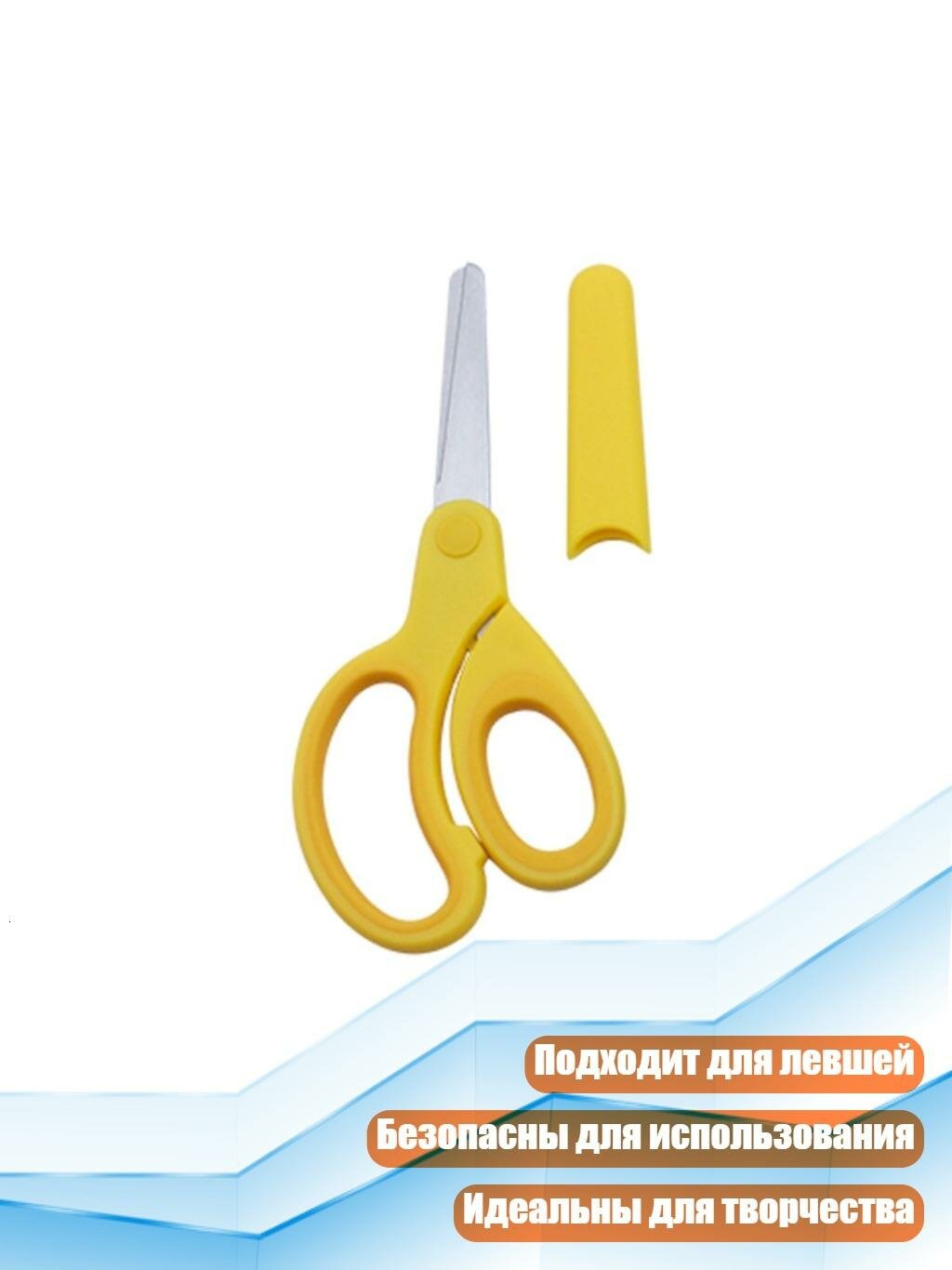 Детские ножницы для левшей с безопасным затупленным концом, Желтый