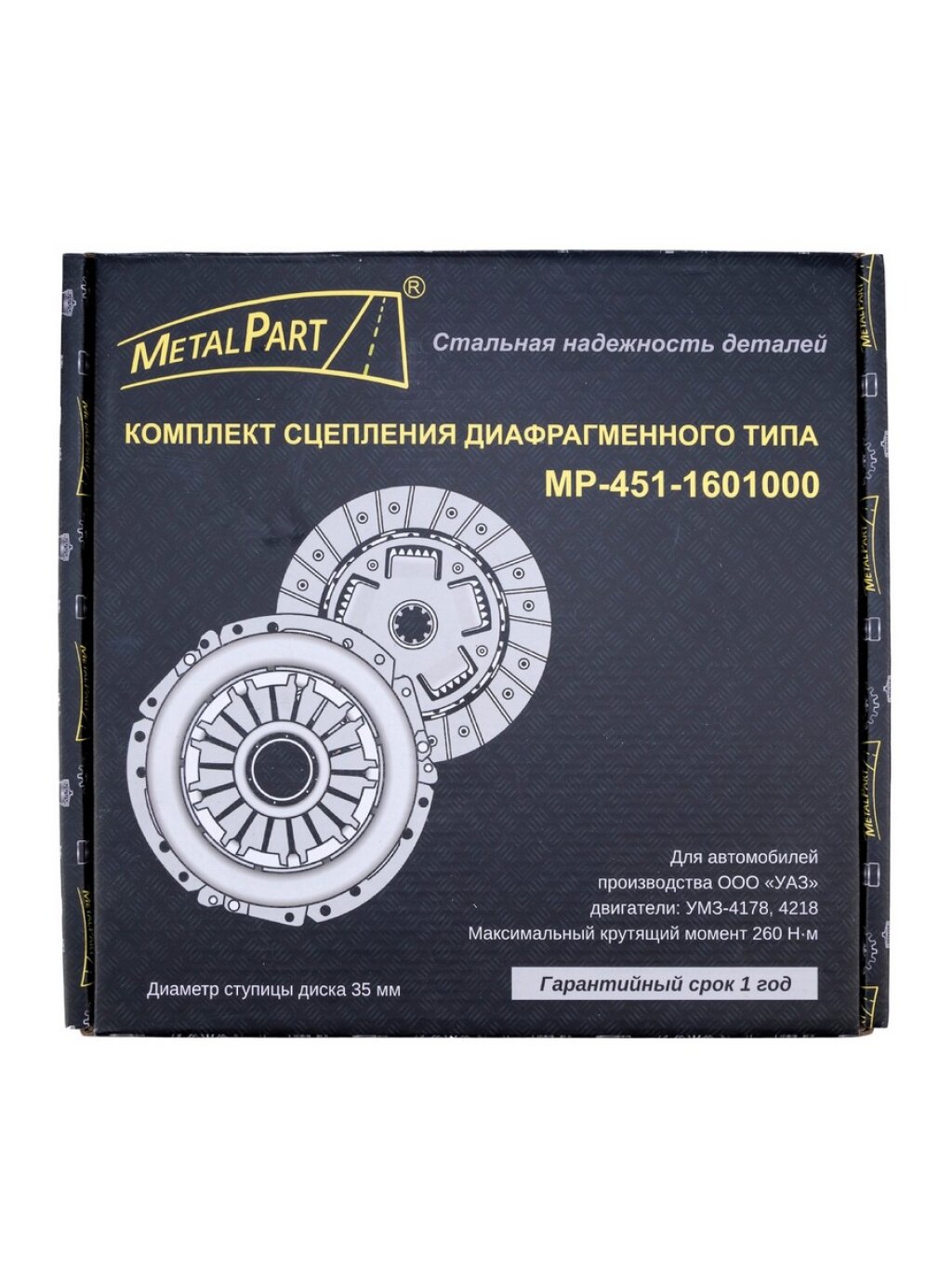 Комплект сцепления ДВ.417,421 УАЗ (КПП 4-Х СТ) лепестковая корзина (ВАЛ D=3 MetalPart mp4511601000