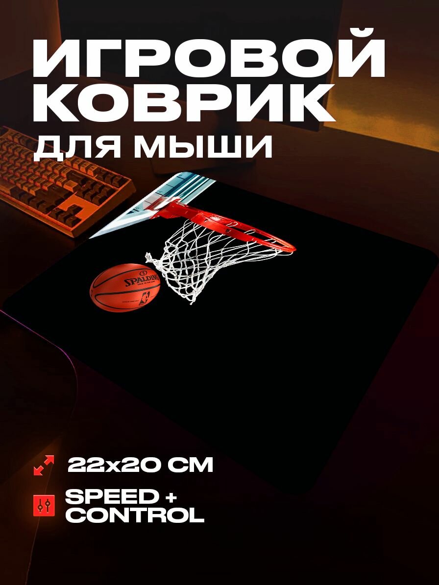 Коврик для мыши большой игровой баскетбол 22 на 20