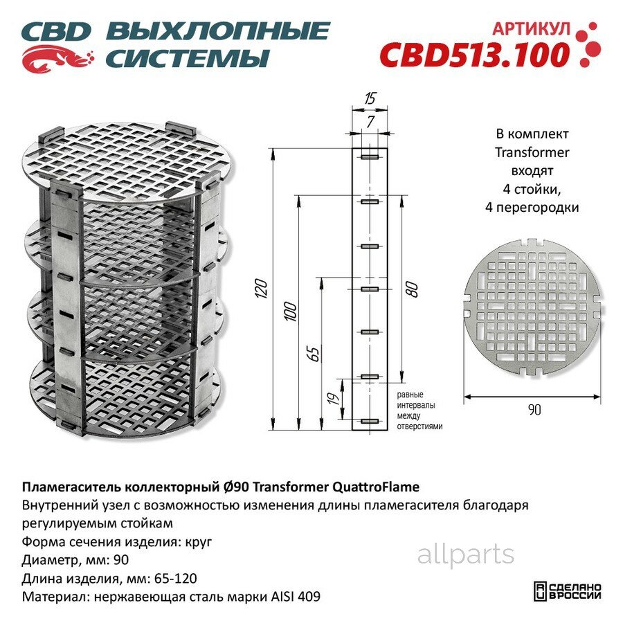 CBD CBD513.100 Пламегаситель коллекторный ?90 Transformer QuattroFlame. CBD CBD513.100