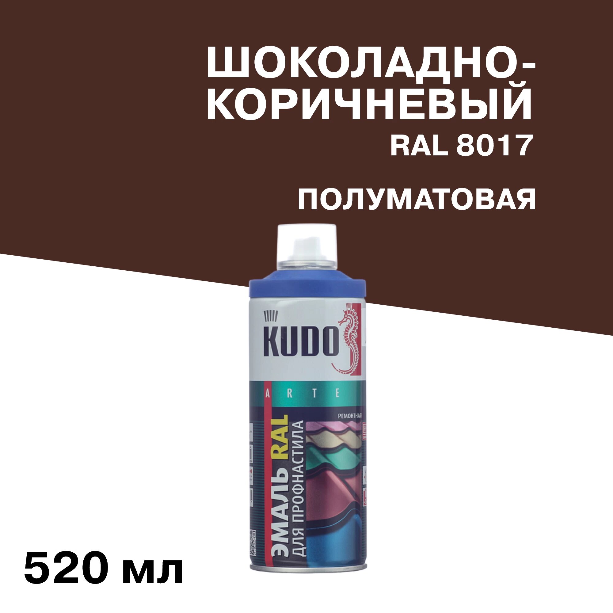 Эмаль аэрозольная для металлочерепицы Kudo шоколадно-коричневый полуматовая RAL 8017 520 мл Kudo KU-08017R