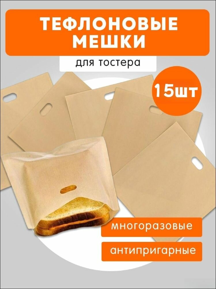 Пакет, мешок для приготовления, 0.16м х 17 см, 15 шт