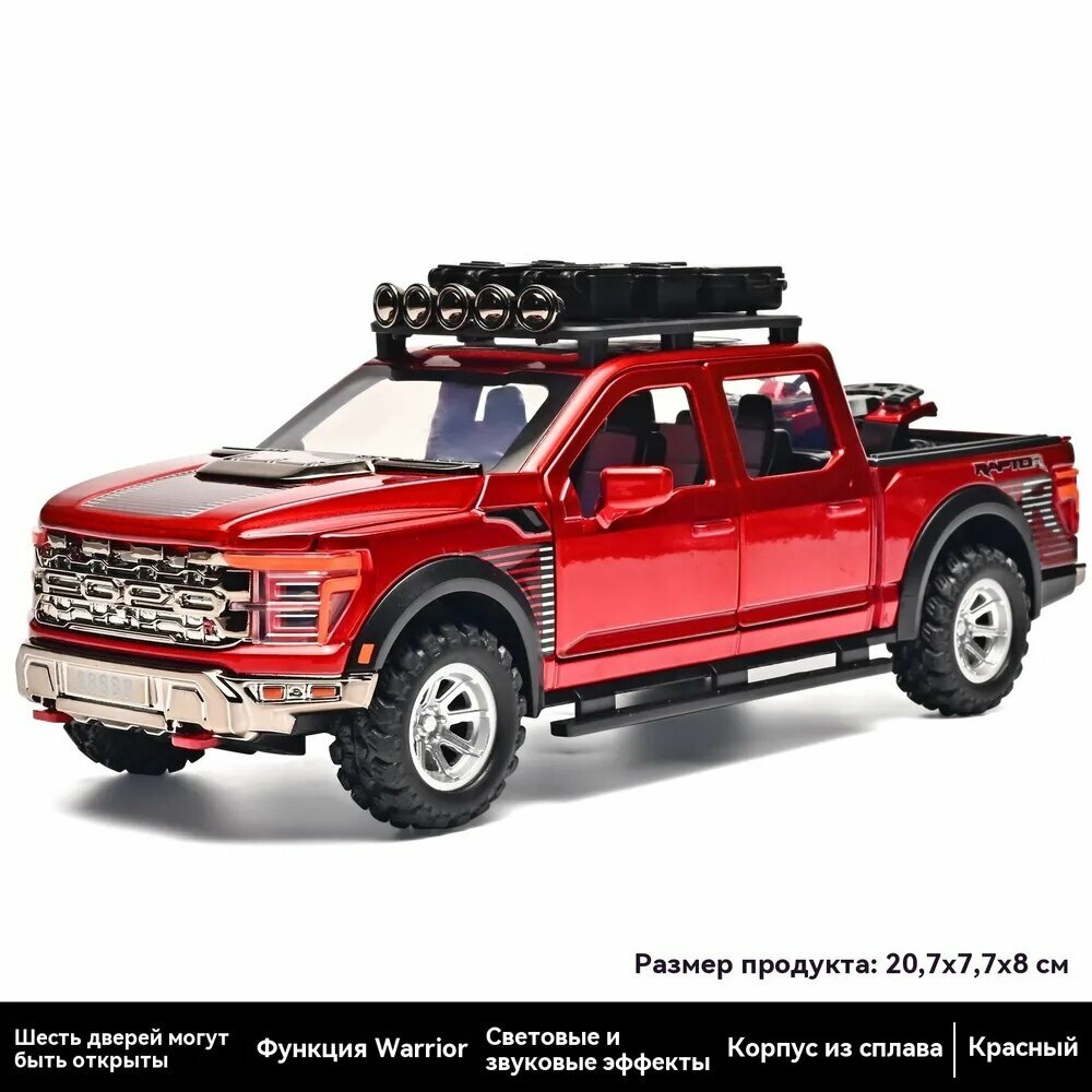 Игрушечный автомобиль Ford F150, масштаб 1:24, со светом и звуком