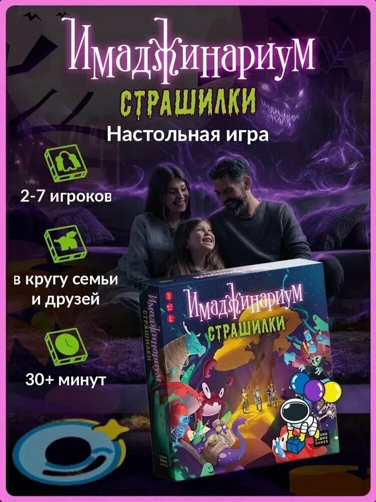 2026Настольная игра "Имаджинариум Страшилки" для детей 6+ и всей семьи