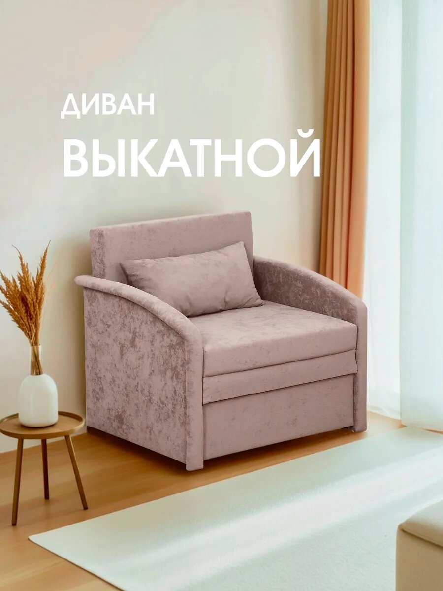 Диван-кровать выкатной с ящиком и подушкой, Малыш, 74х188 см, бежевый велюр