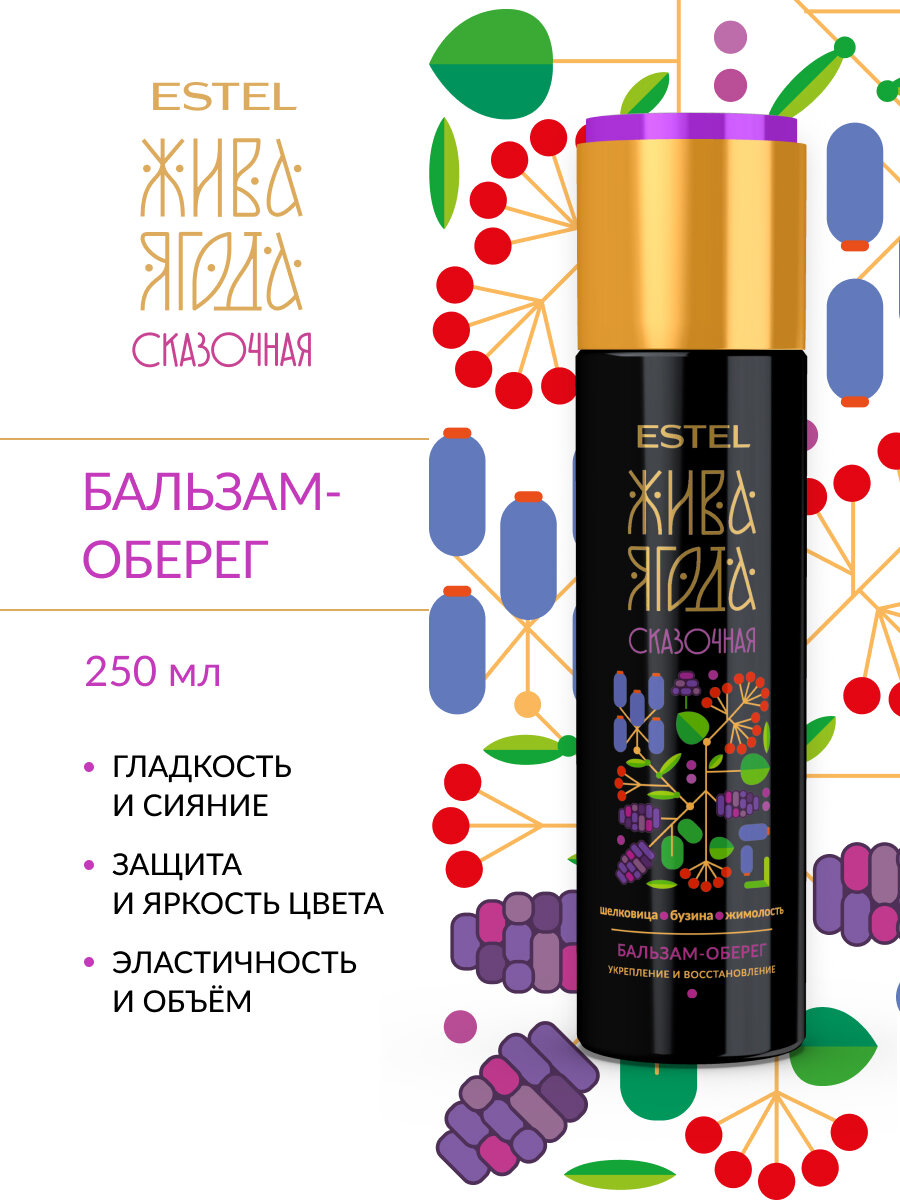 Бальзам для окрашенных волос восстанавливающий ESTEL PROFESSIONAL Жива Ягода Cказочная 250 мл