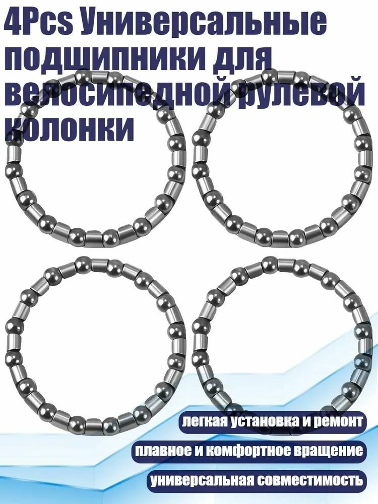 4Pcs Универсальные подшипники для велосипедной рулевой колонки, - Стойка для бисера № 4