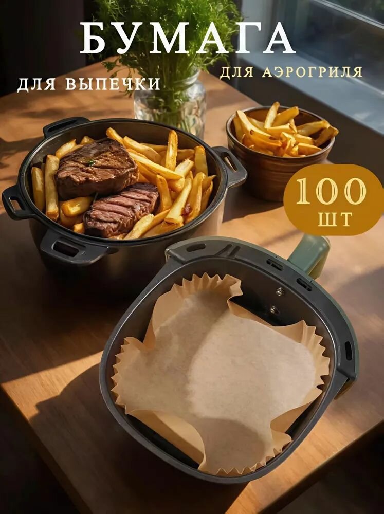 Бумага пищевая, 0.19м х 19 см, 1 мкм, 100 шт