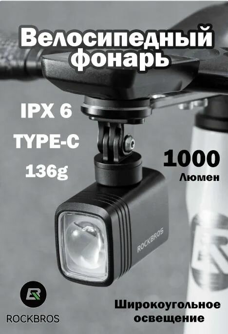 Фонарь для велосипеда