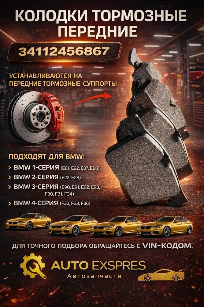 Колодки тормозные передние керамические (комплект) для BMW X3 F25 / X4 F26 — OEM 34112456867