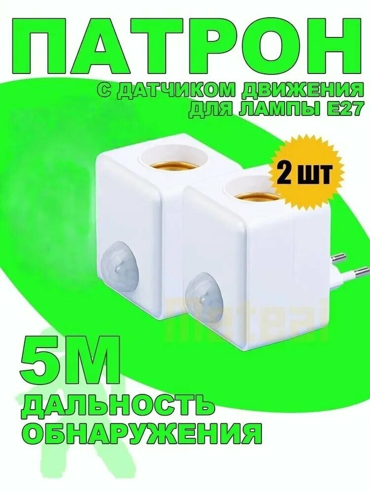 Meteai Патрон для лампы, Цоколь: E27, E14, 40 Вт, 2 шт.