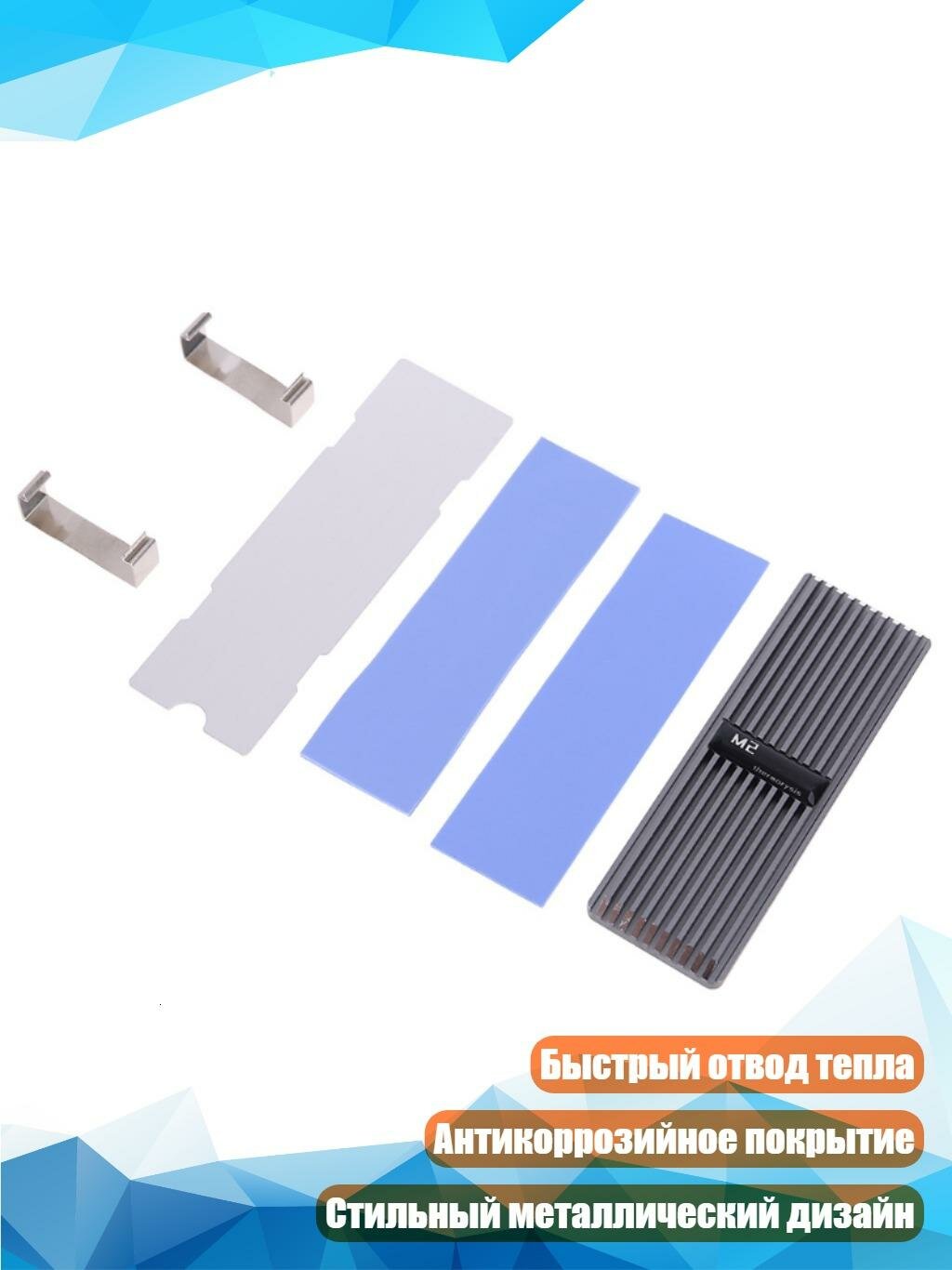 Теплоотвод для M.2 SSD NVMe 2280, Серый