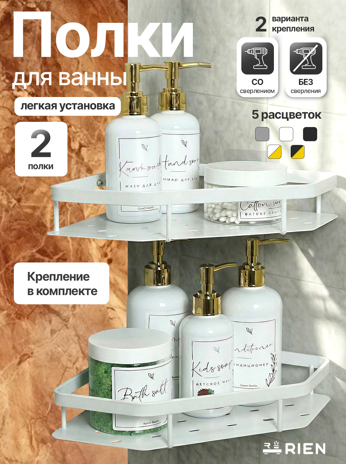 Полка для ванной и кухни угловая без сверления настенная набор 2 полки