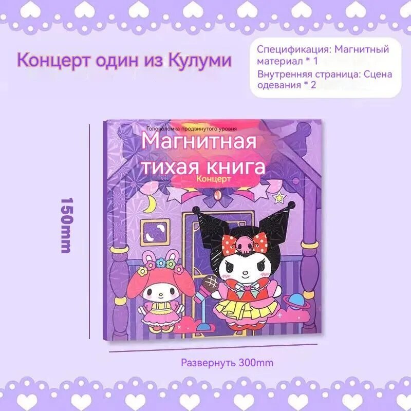 Набор куроми игрушка фигурка kuromi и мелоди стикеры / бумажная кукла книжка домик все с куроми