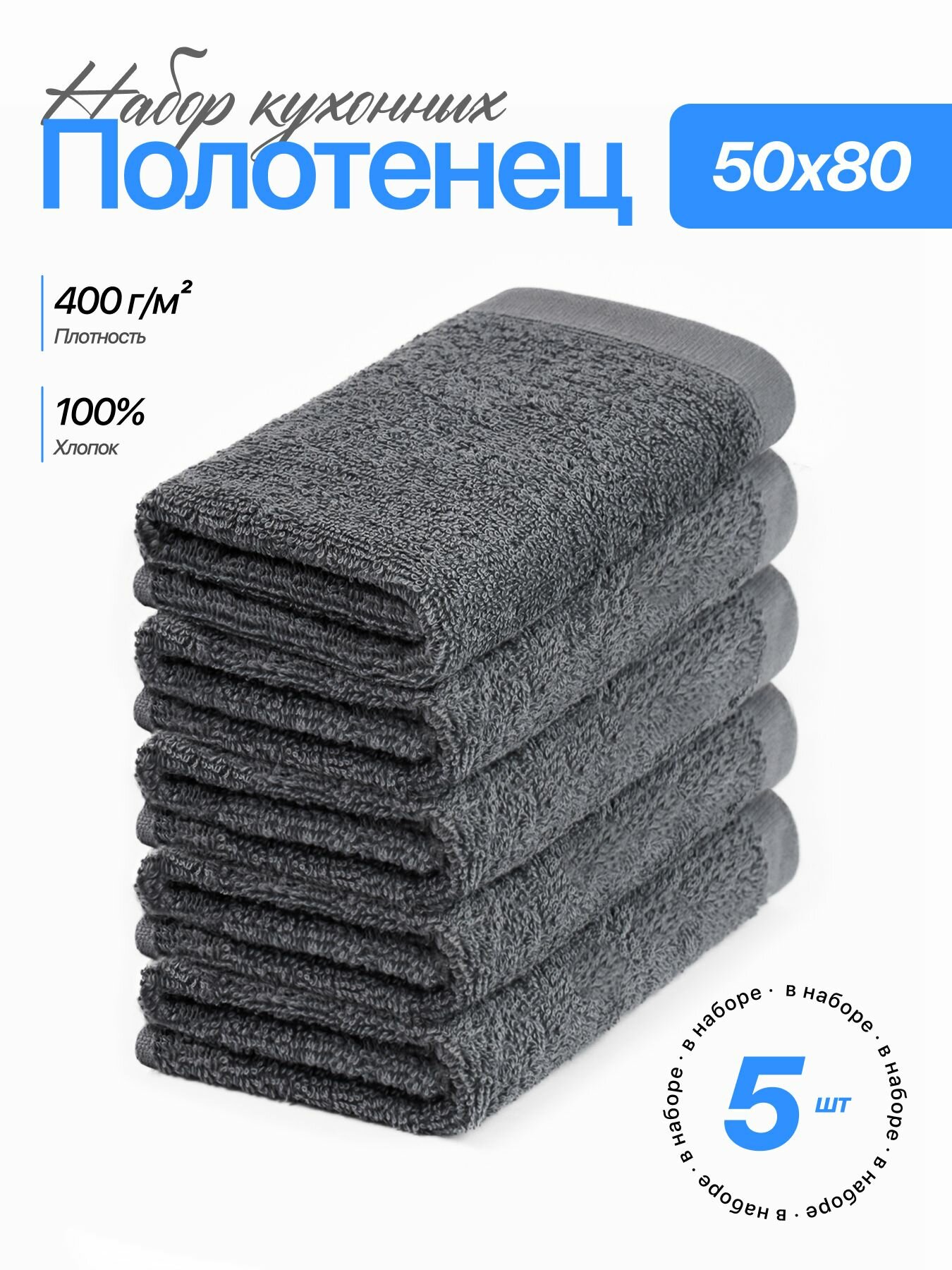 Набор полотенец Чистый хлопок, 50x80 см, 5 шт, хлопковые, махровые, универсальные для лица, рук и ног