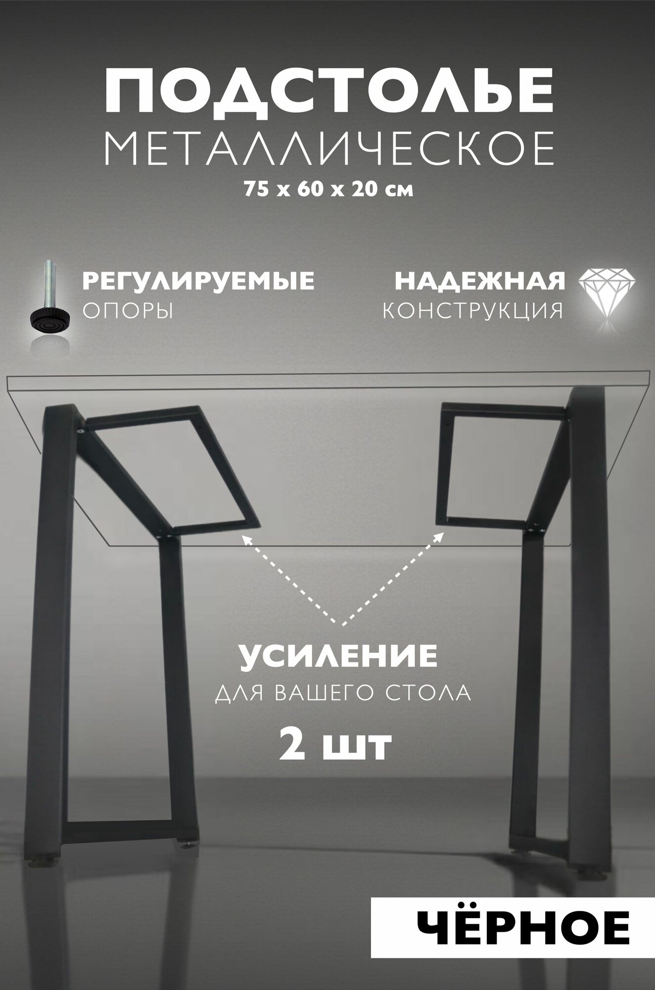 Подстолье (опора) для стола в стиле Loft (лофт), металлическое, 72х60х20,5см, черное, 2 штуки в комплекте