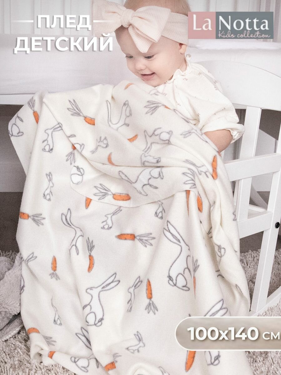 Плед детский для новорожденных в коляску, кроватку 100х140 см