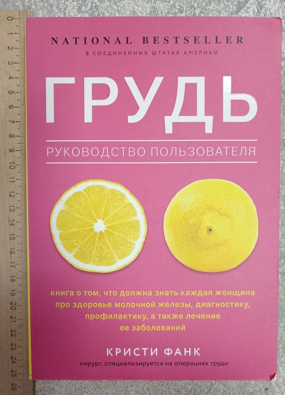 Грудь: руководство пользователя