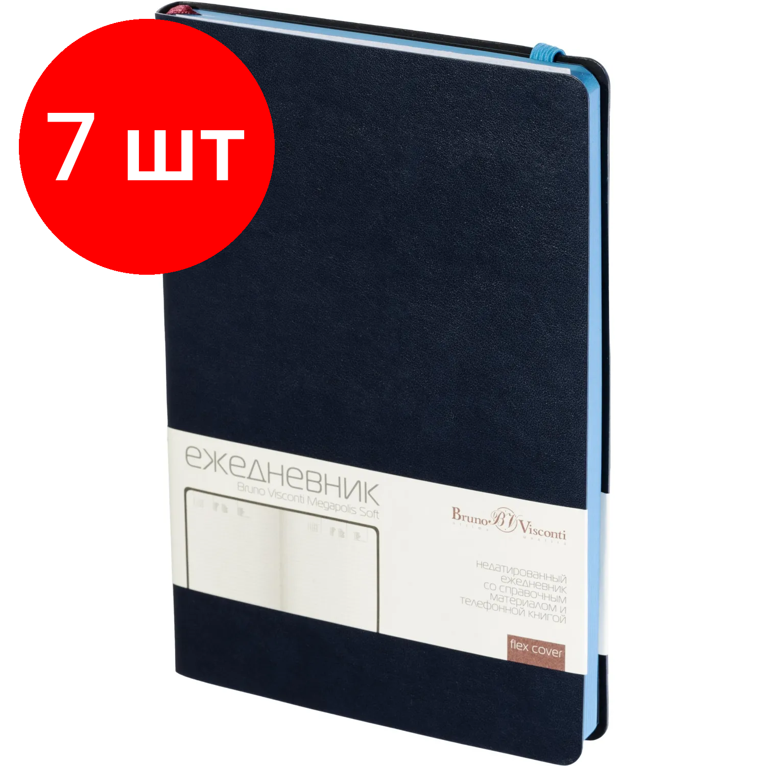 Комплект 7 штук, Ежедневник недатированный синий А5 MEGAPOLIS SOFT 3-470/03