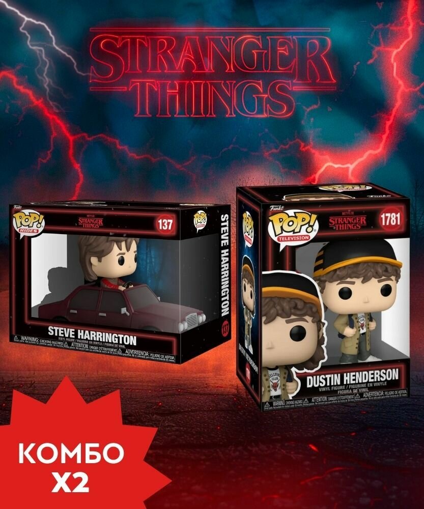Комбо из 2 фигурок Funko Pop STRANGER THINGS - Стив Харрингтон 137 + Дастин Хендерсон 1781