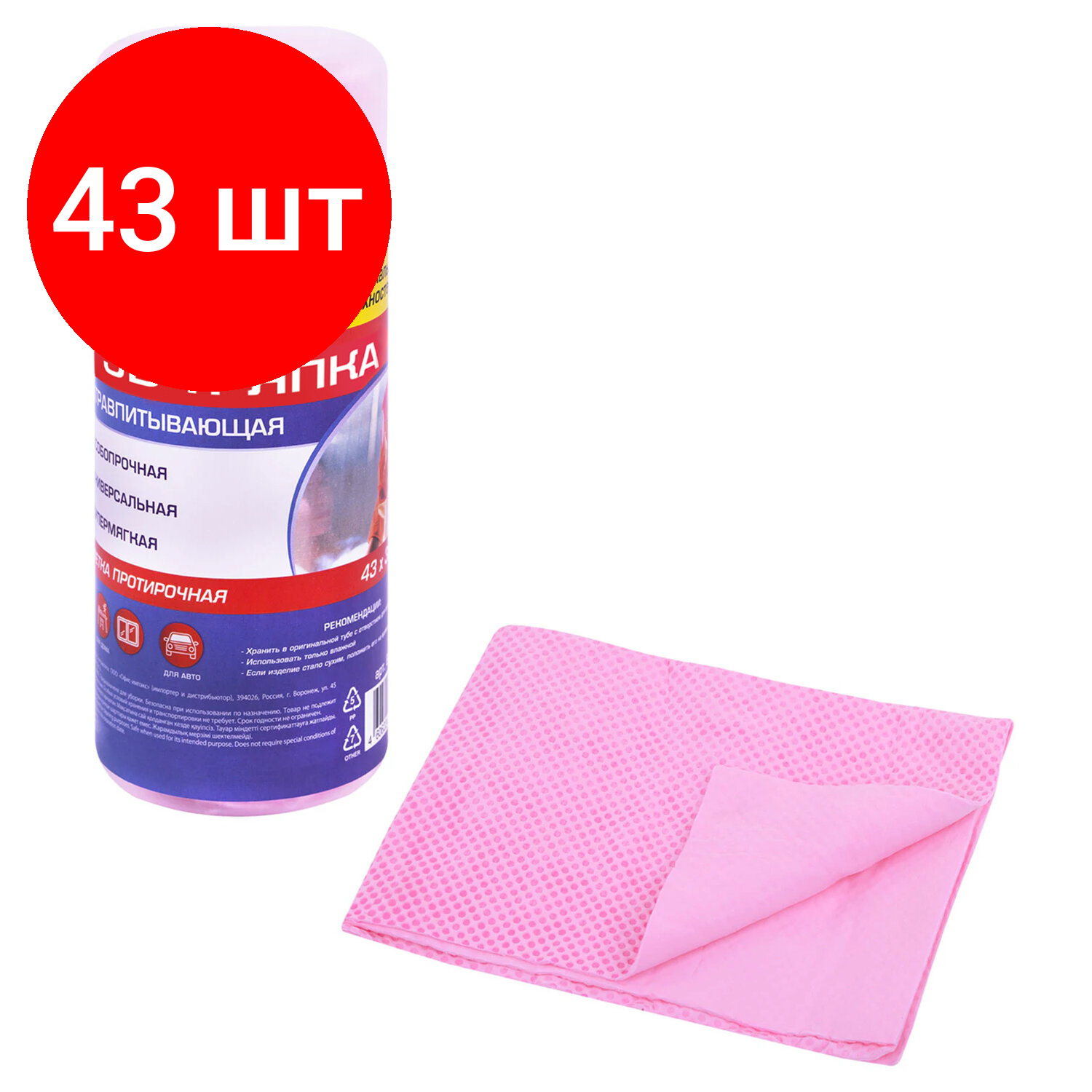 Комплект 43 шт, Салфетка протирочная 3D-СУПЕРВПИТЫВАЮЩАЯ PVA-замша 43x32 см, в тубе, розовая, LAIMA HOME, 609973