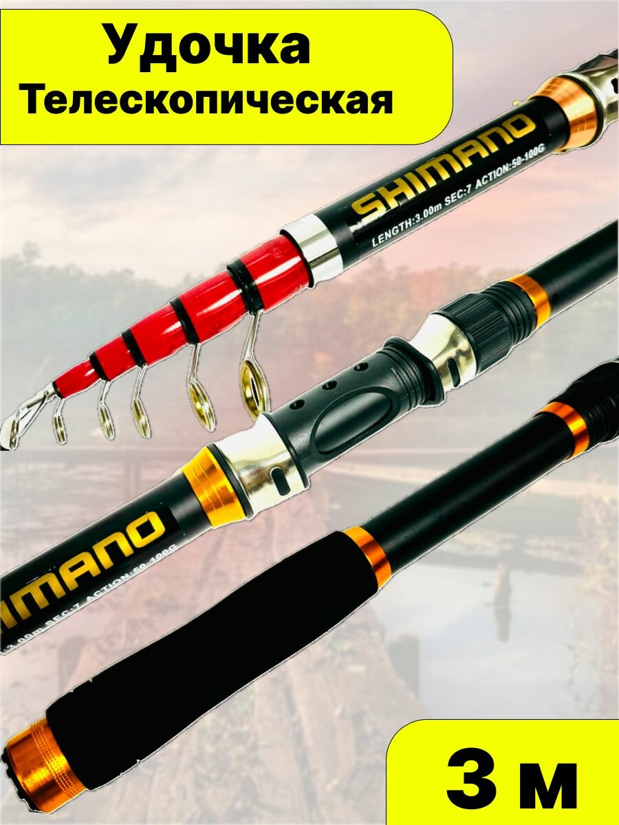 Удочка для рыбалки; Удочка для рыбалки летняя 3 м 50-100 тест