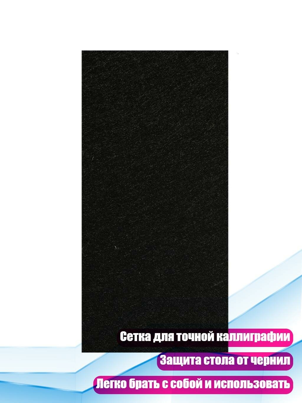 Каллиграфический коврик для китайской живописи, черный 50x70