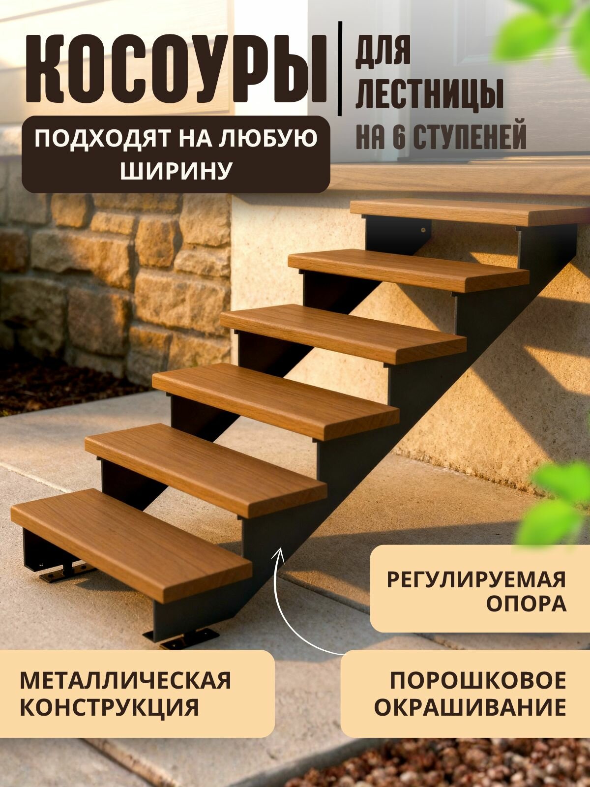 Косоуры для лестницы каркас для крыльца металлические на 6 ступеней