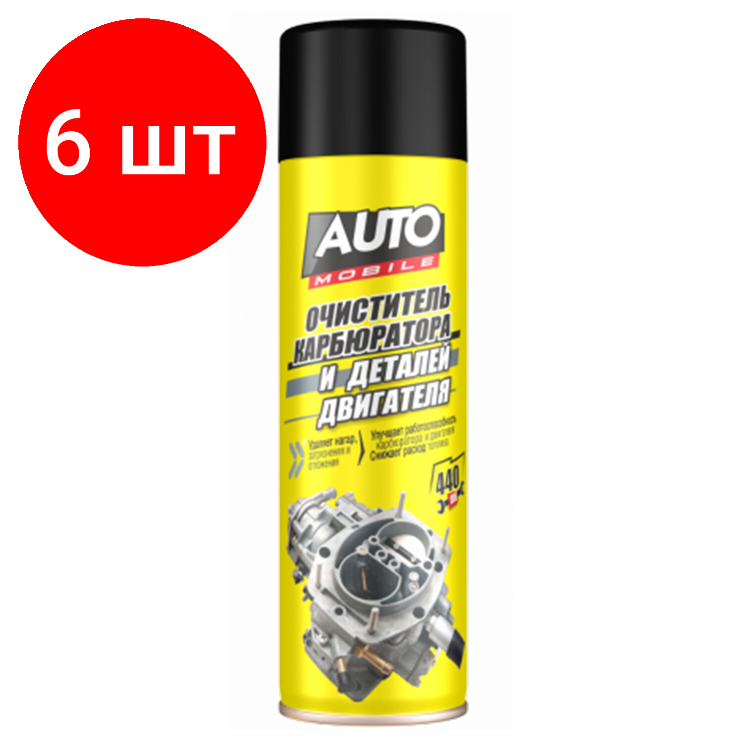 Комплект 6 шт, Очиститель двигателя и карбюратора 440 мл, AUTO MOBILE, 5-07.03.123.21