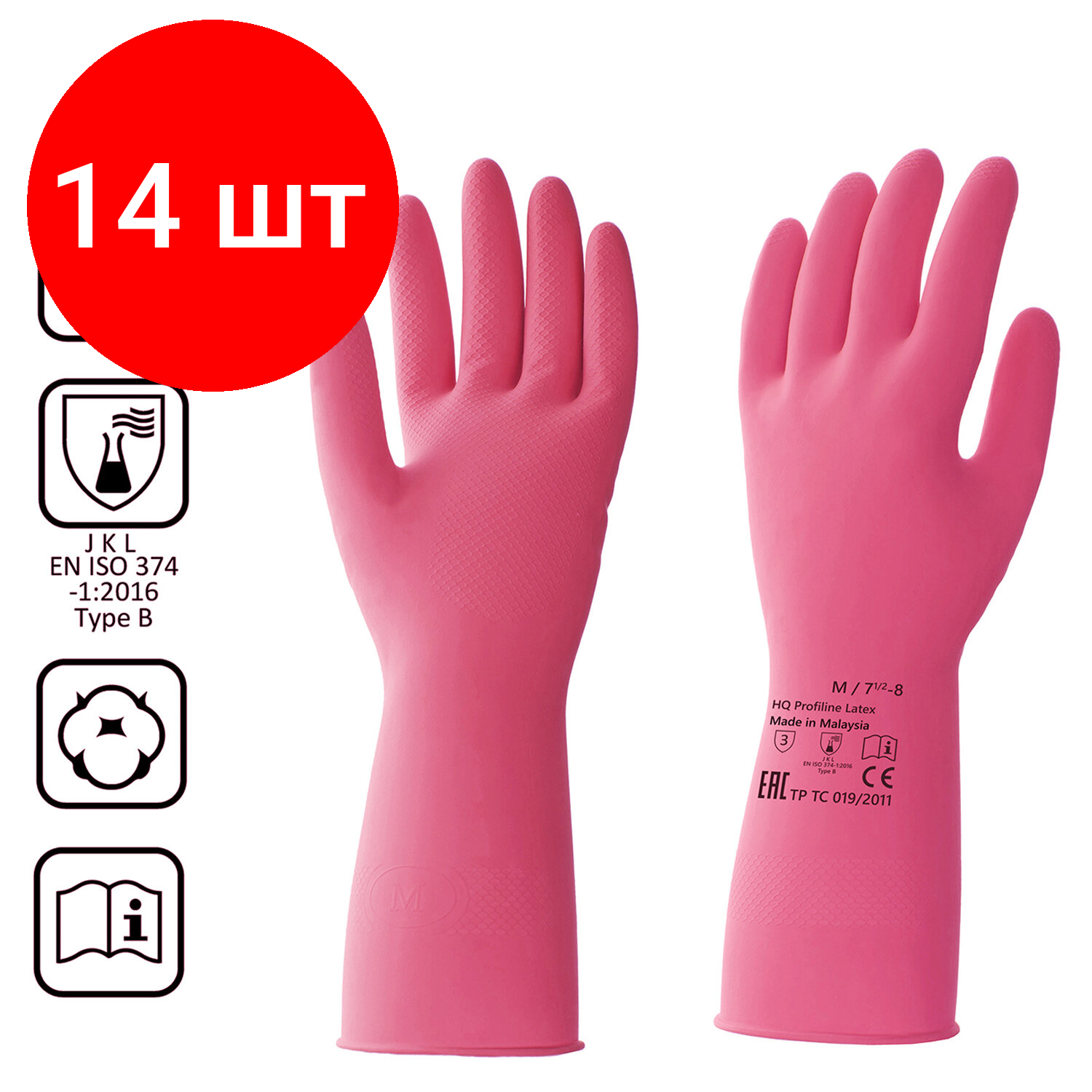 Комплект 14 шт, Перчатки латексные КЩС, прочные, хлопковое напыление, размер 7.5-8 M, средний, красные, HQ Profiline, 73582