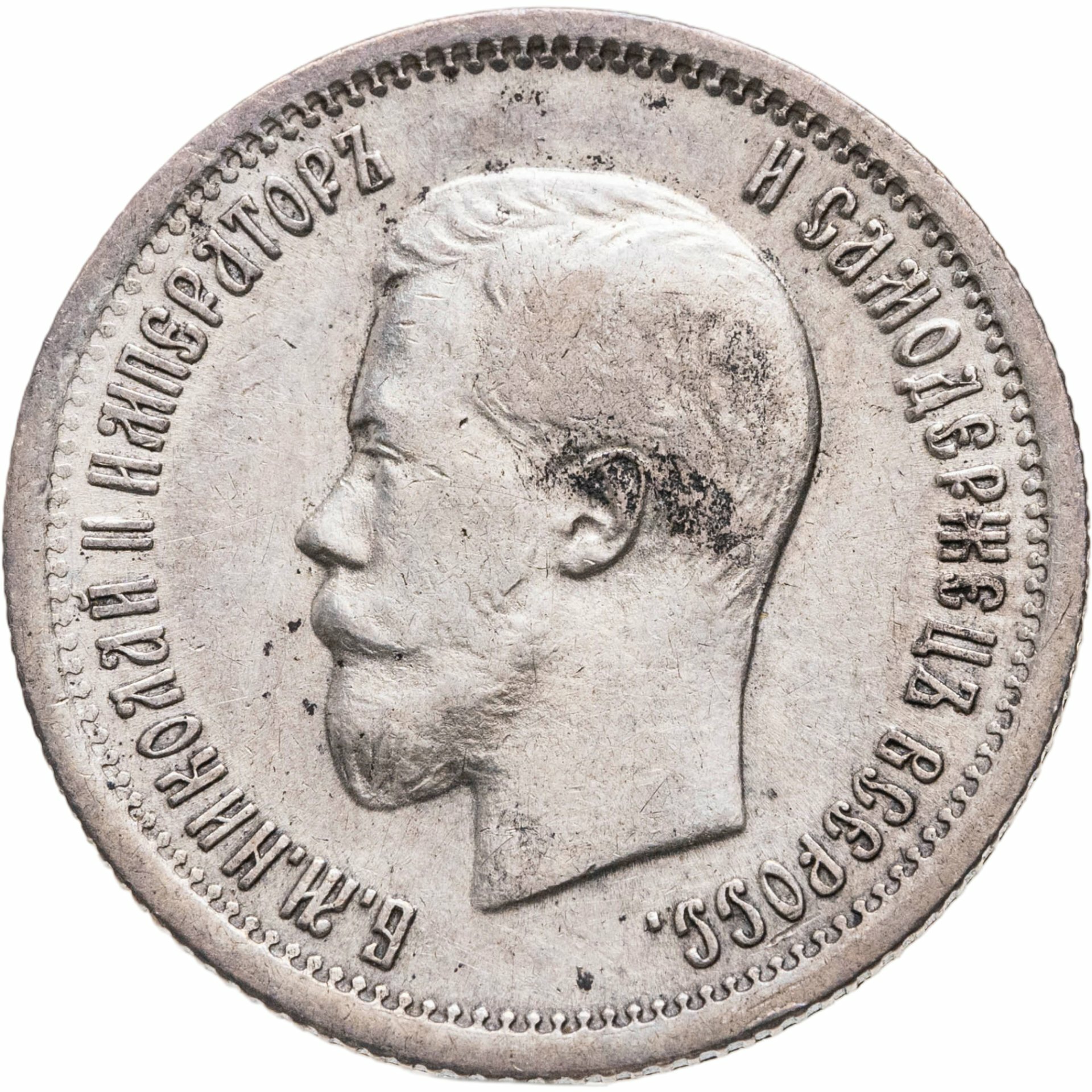 25 копеек 1896, Серебро 900, в сохранности XF