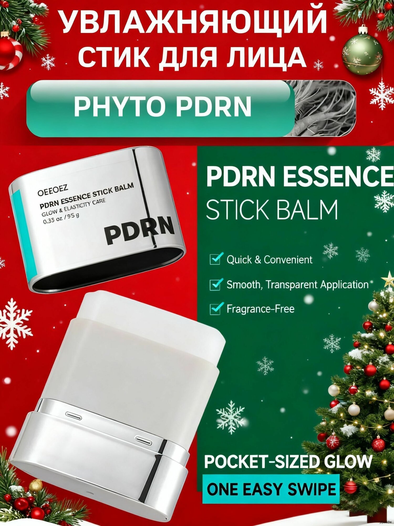 Эксклюзивный увлажняющий стик PDRN Essence Balm 9.5 для сияния и против морщин, без SPF-shop