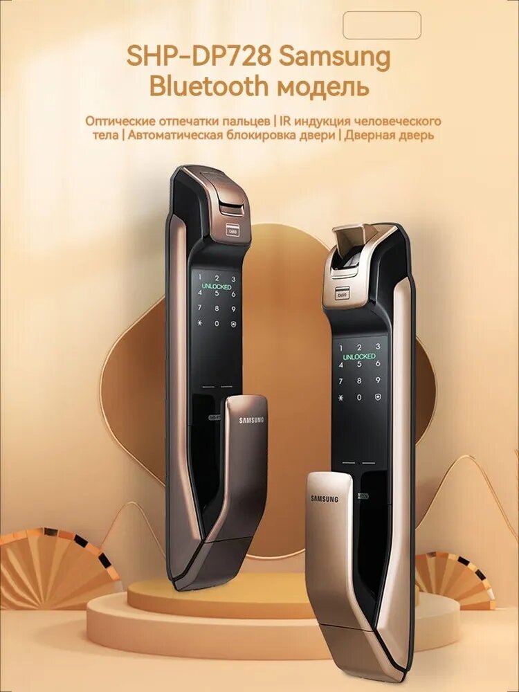 Умный замок от Samsung SHP-DP728 со сканером отпечатков пальцев цифровой золотистый.
