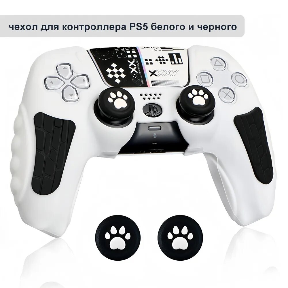 Чехол для контроллера PS5 / мягкий силиконовый чехол / анти скольжение и потоотделение