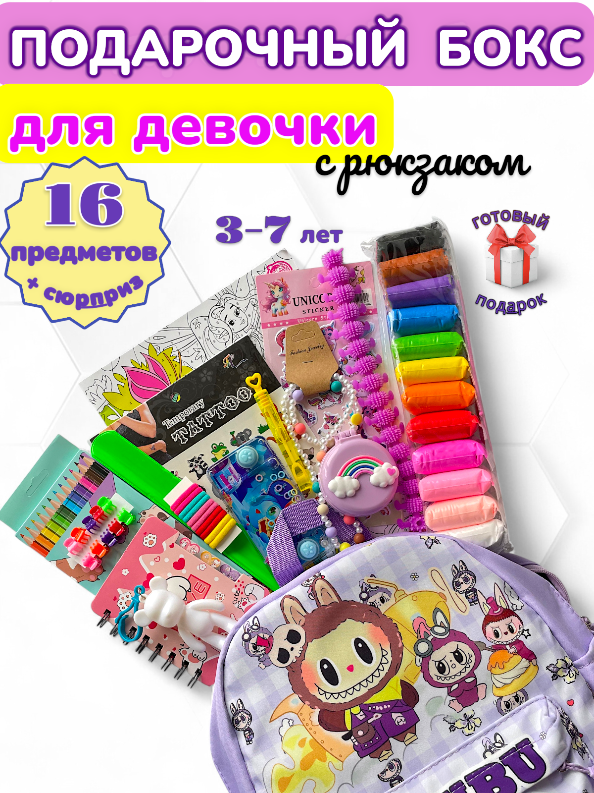 Подарочный набор Like.Like.Like "Лабубу", для девочки, розовый, от 3 лет