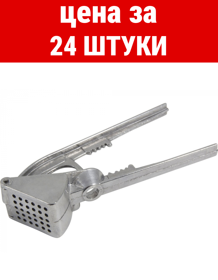 Комплект 24 шт, Чесноковыжималка