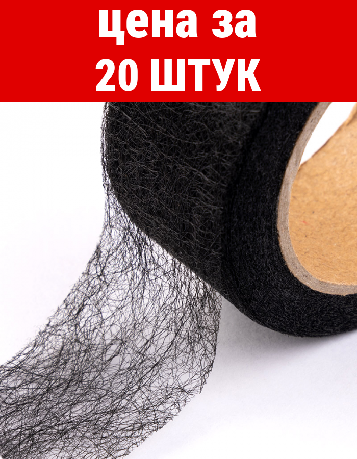 Комплект 20 шт, Лента паутинка термоклеевая 20мм*5м, цвет черный