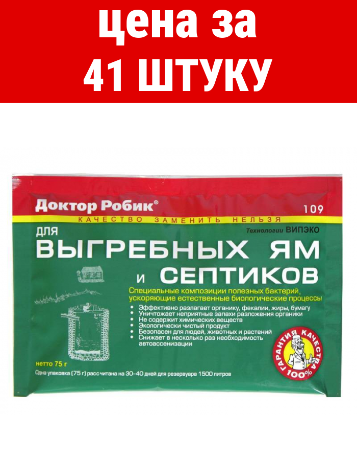 Комплект 41 шт, Препарат для загородных туалетов Доктор Робик 75г