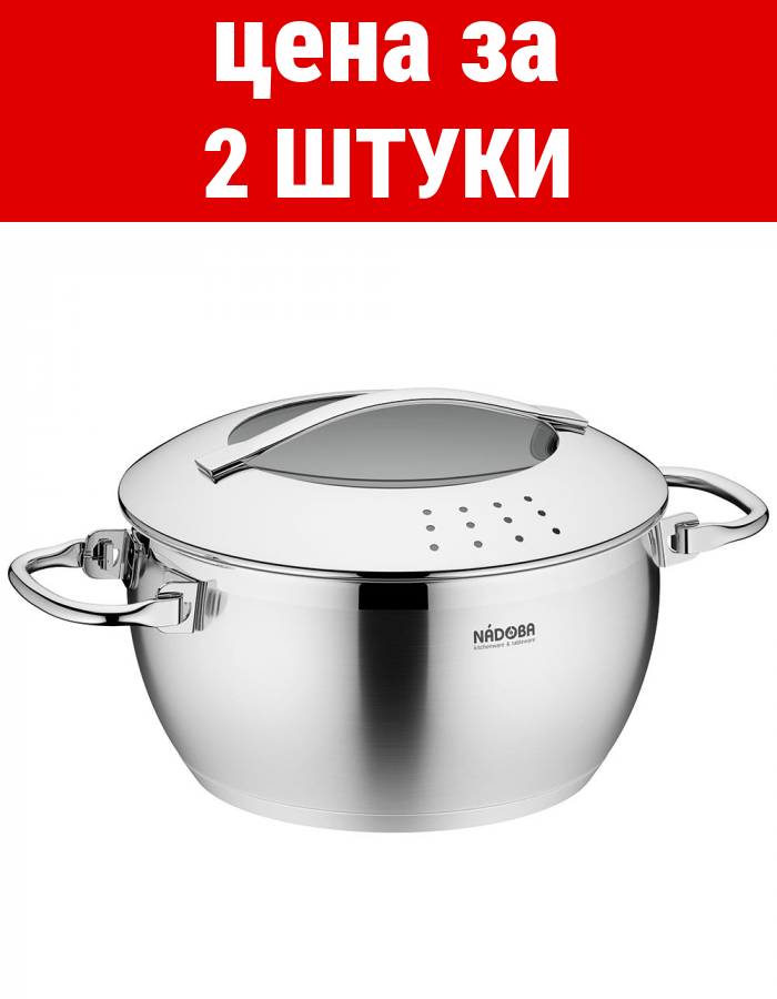 Комплект 2 шт, кастрюля нерж 2.6Л MARUSKA СТ/крышка-дуршлаг складные ручки индукция NADOBA