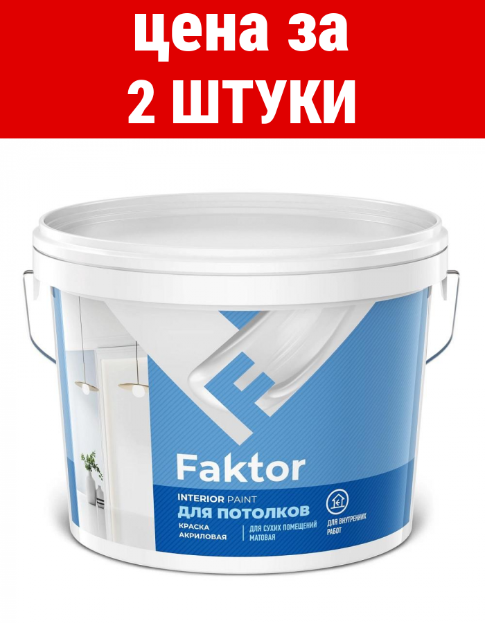Комплект 2 шт, краска FAKTOR для потолков белая 6КГ ведро ОЯК