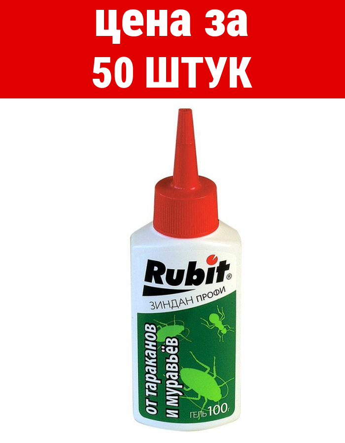 Комплект 50 шт, ЯД гель от тараканов И муравьев зиндан рубит профи 100Г