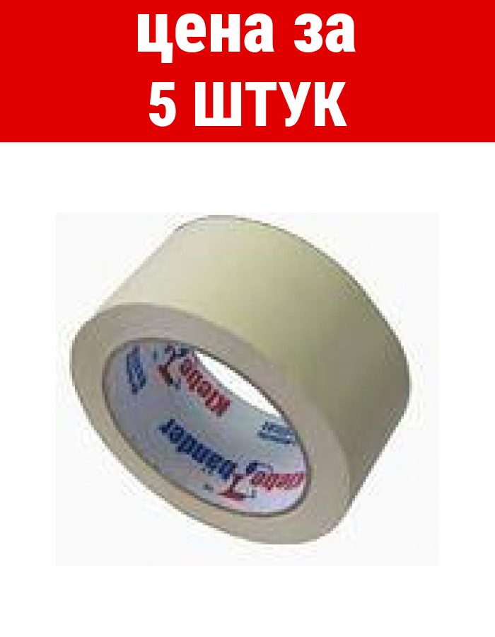 Комплект 5 шт, скотч 38ММХ 20М бумажный крепп АРТ KZK010Т (8/48) KLEBEBANDER