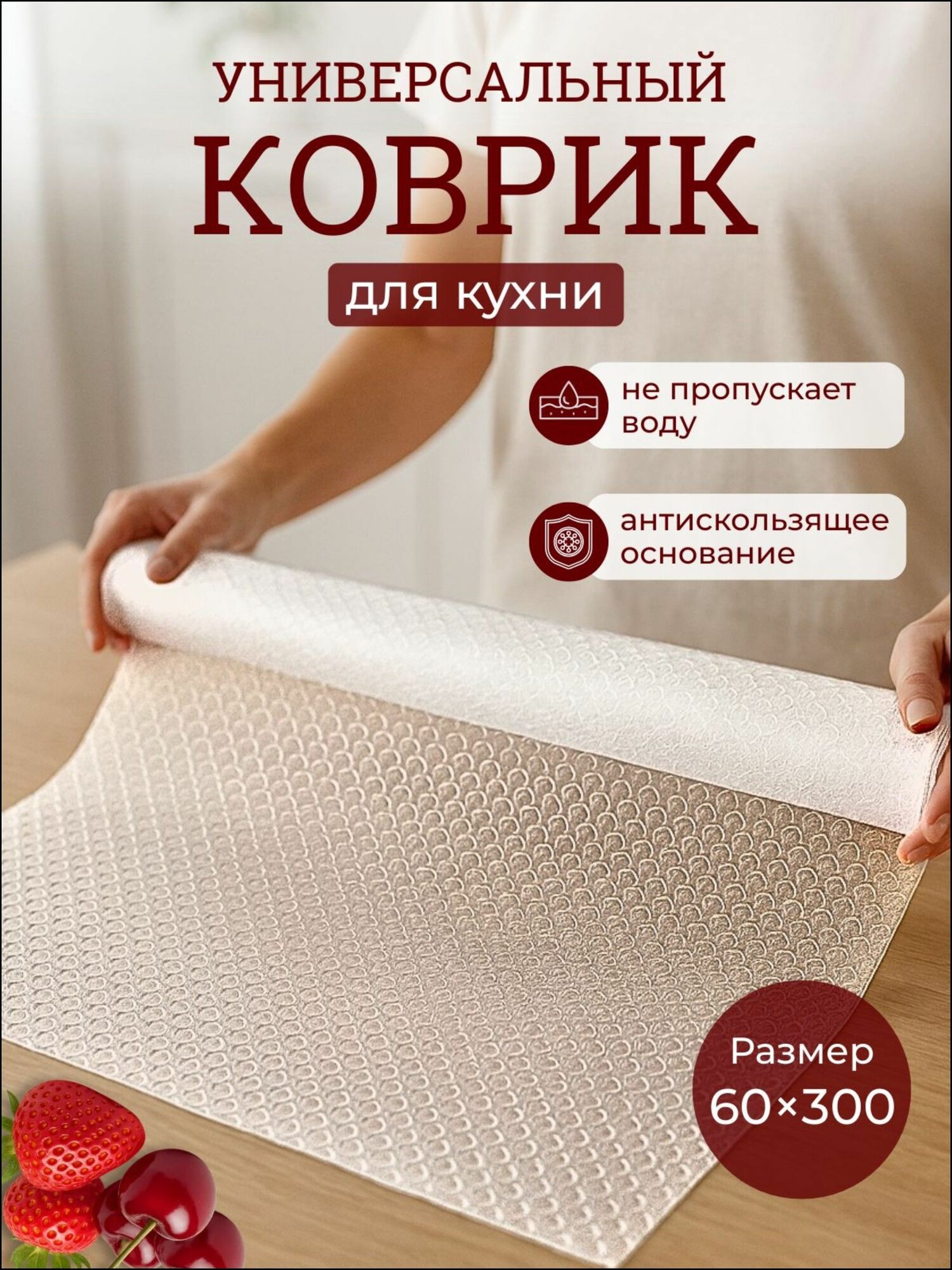 Коврик для кухонных полок