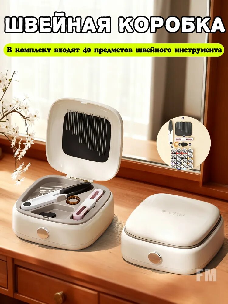 Швейный набор, набор для шитья, иголки, для ниток и иголок органайзер