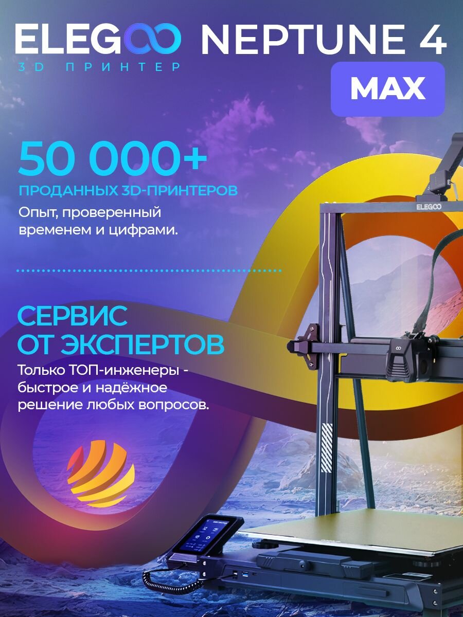 3D принтер Elegoo Neptune 4 Max — фото 1